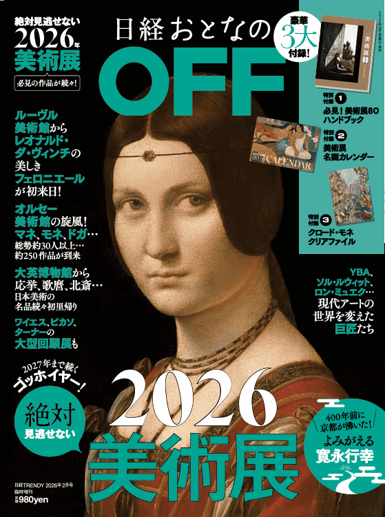 日経トレンディ2025年12月号特装版 特別表紙版｜日経TRENDY